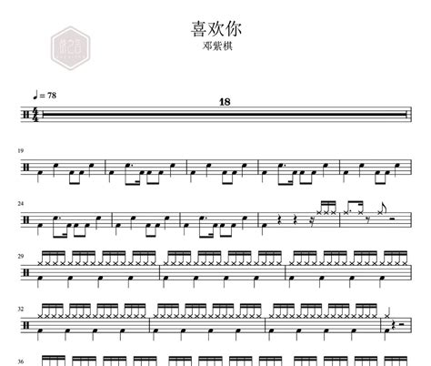 喜欢你鼓谱 邓紫棋 喜欢你架子鼓 爵士鼓 鼓谱 乐手网
