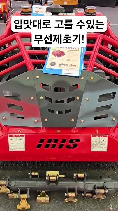 찹초와의 전쟁 올해는 무선제초기로 펀하게하세요농기계전문채널엔테크농기계추천농기계제초기잔디깍기충전식예초기 Youtube