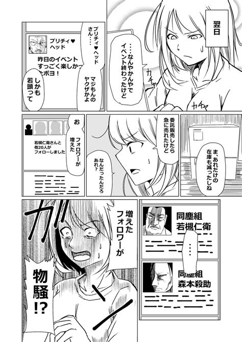 同人即売会にヤクザの若頭が来た漫画【漫画】 Togetter トゥギャッター