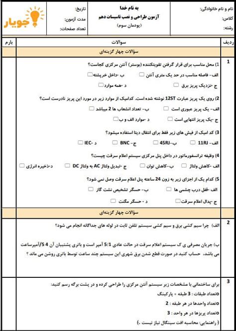 نمونه سوالات پودمان 3 طراحی و نصب تاسیسات الکتروتکنیک دهم هنرستان