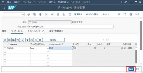 Sap移送依頼のリリースとインポート Miso