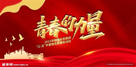 青春的力量设计图psd分层素材psd分层素材设计图库昵图网