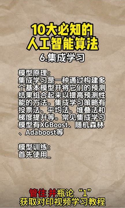 十大必知的人工智能算法六【集成学习】 人工智能算法 机器学习算法 Youtube