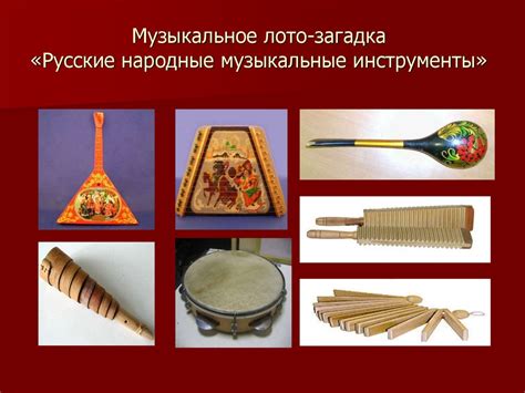 «Русские народные музыкальные инструменты» по программе Е.Критской ...