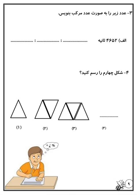 پیک آدینه هفته ۱ آبان پایه پنجم ابتدایی