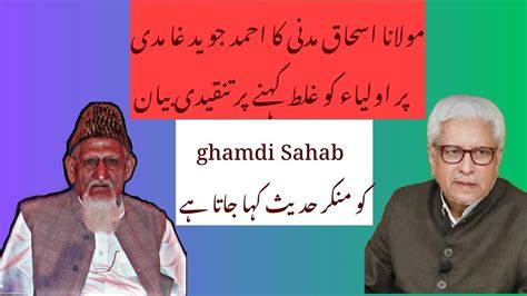 Molana Ishaq Ka Ghamdi Ka Bara Ma Tabsra Ghamidicil Sheikh Ul