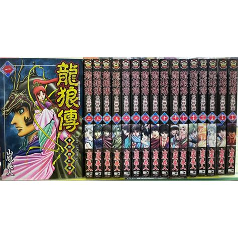 龍狼傳中原繚亂篇 1 17 完，山原義人，絕版自有書，無釘章 蝦皮購物