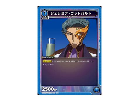 ジェレミア・ゴットバルト U Ex02bt Cgh 2 006 ユニオンアリーナ ブースターvol2「コードギアス 反逆のルルーシュ」の