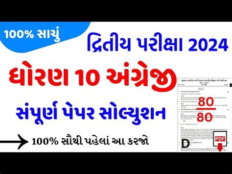 Std 10 English Second Exam Paper Solution 2024 Dhoran 10 Angreji