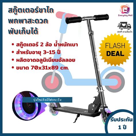 สุดฮิต สกู๊ตเตอร์ขาไถ Scooter พับเก็บได้ น้ำหนักเบา ล้อมีไฟ มีขาตั้ง