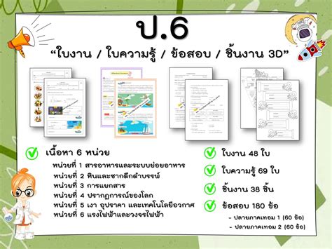 📌 สนใจทักแชท ใบงานวิทยาศาสตร์ By Kru Panni