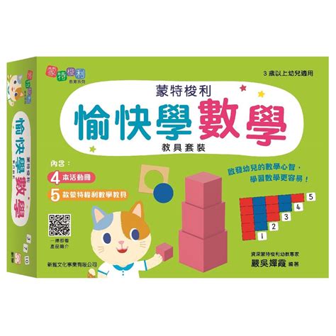 新雅文化 蒙特梭利愉快學數學教具套裝 一套4冊 Hktvmall 香港最大網購平台