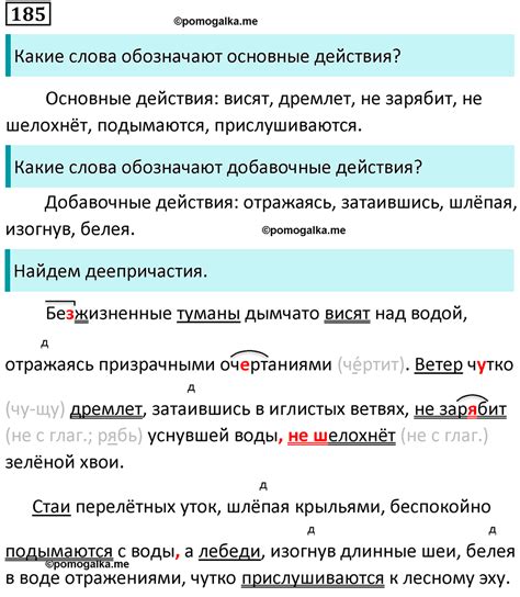 Упражнение 185 - ГДЗ по русскому языку 7 класс Ладыженская, Баранов ...