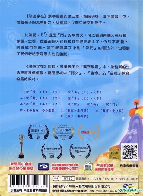 Yesasia 悠游字在 3 生活智慧篇 Dvd 台湾版 Dvd 新唐人 华语动画 邮费全免 北美网站