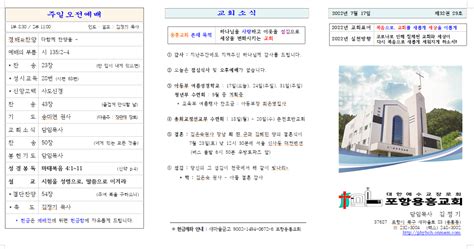 포항용흥교회
