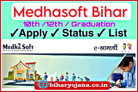Medhasoft Bihar Scholarship Portal 2025 बिहार मैट्रिक व इंटर