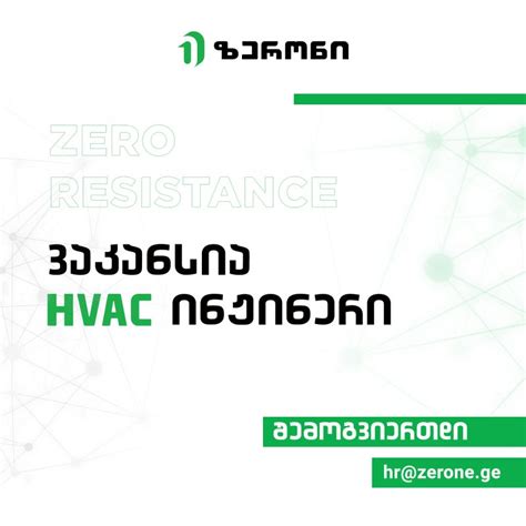 Zerone • ზერონი On Linkedin ვაკანსია ინჟინერი