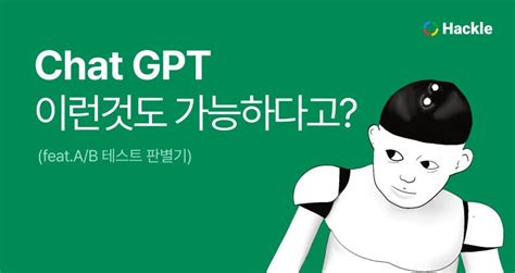 Linkedin Hackle 페이지 핵클 핵클ai Chatgpt Ai