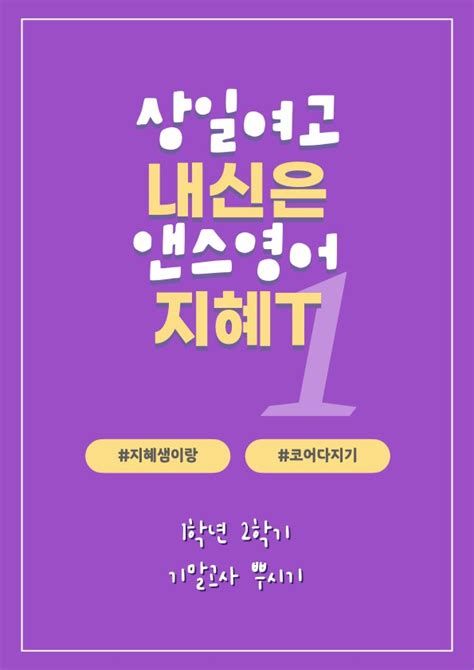 상일여고영어학원 앤스영어 상일여고영어 기말고사 준비반 안내feat 자체 내신 교재 맛보기 네이버 블로그