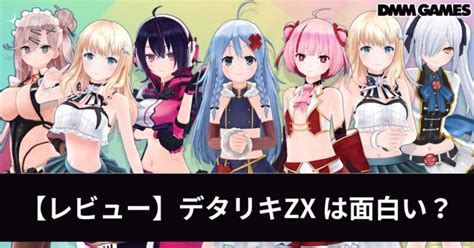 【レビュー評価】デタリキzx 特別防衛局隊員の日常ってどんなゲーム？ あおいのgameブログ