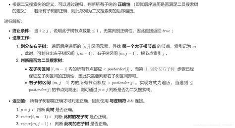 剑指 Offer 33 二叉搜索树的后序遍历序列 Csdn博客
