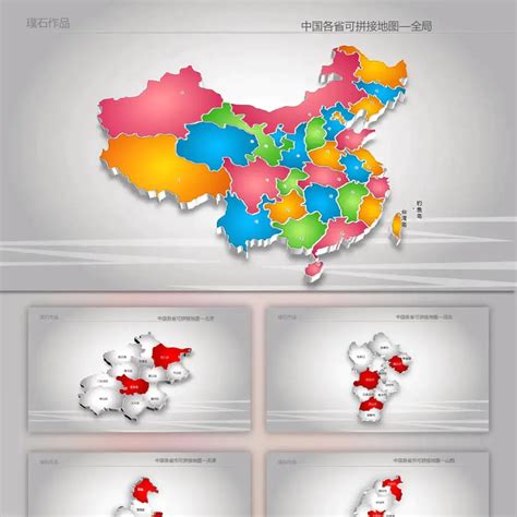 立体五彩可编辑中国地图ppt模板 免费下载 Ppter吧