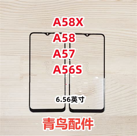 适用于oppo a58x a58 a57 a56s盖板触摸屏外屏 虎窝淘