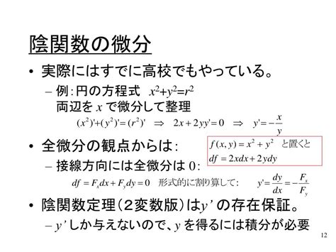 PPT 第5章 偏微分の応用 PowerPoint Presentation free download ID 3464816
