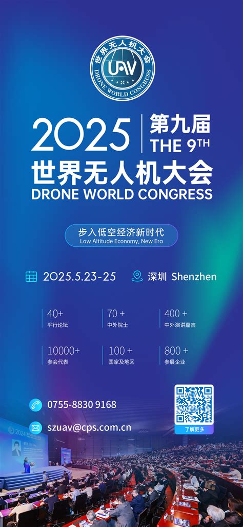 第九届世界无人机大会暨uas无人机展”第二次推进会在深圳顺利召开深圳市无人机行业协会