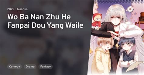 Wo Ba Nan Zhu He Fanpai Dou Yang Waile Breed Future Male Leads · Anilist