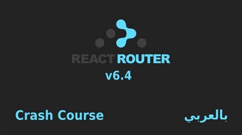 React Router V6 Crash Course Arabic Hassan Hossam