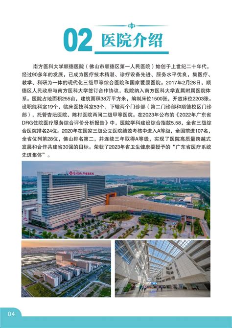 南方医科大学顺德医院2024年住院医师规范化培训招生简章（第三批）招满即止
