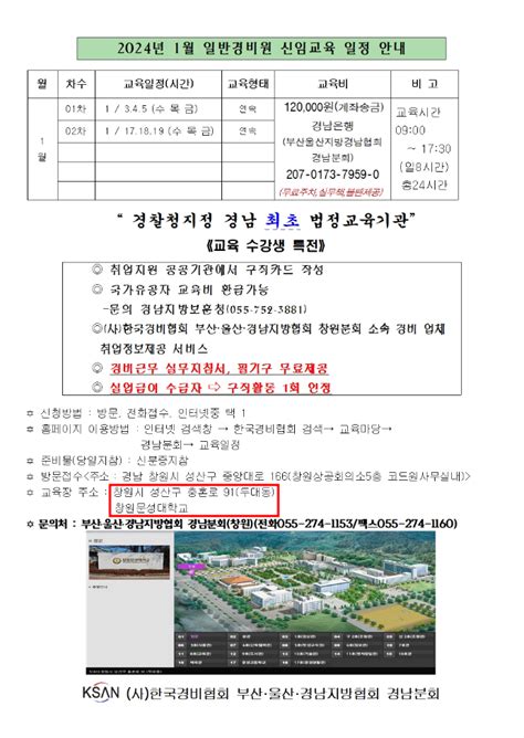 일반 경비원 신임교육 신청방법이수증 비용
