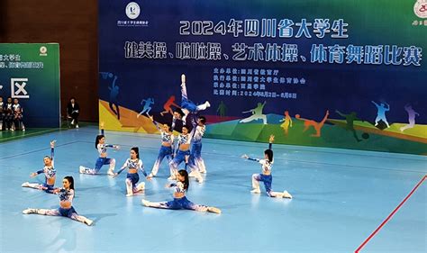 学校啦啦操队在2024年四川省大学生健美操、啦啦操、艺术体操、体育舞蹈比赛中喜获佳绩 绵阳职业技术学院