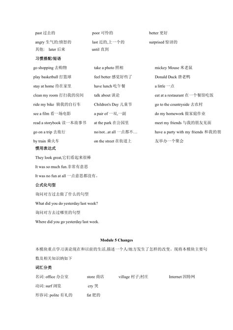 教科版（广州）小学英语六年级上册模块重点归纳 21世纪教育网