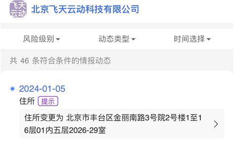 那些说北京公司没人办公的，真是用心良苦啊！公司已经搬家了，原址怎么还会有人！还有飞天云动hk06610股吧东方财富网股吧