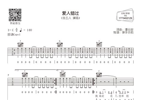爱人错过贝斯谱原版 图库 五毛网
