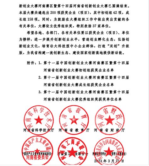 工作信息 祝贺我县河南铭耀威感电子有限公司获得创新创业大赛初创组优秀奖5万元