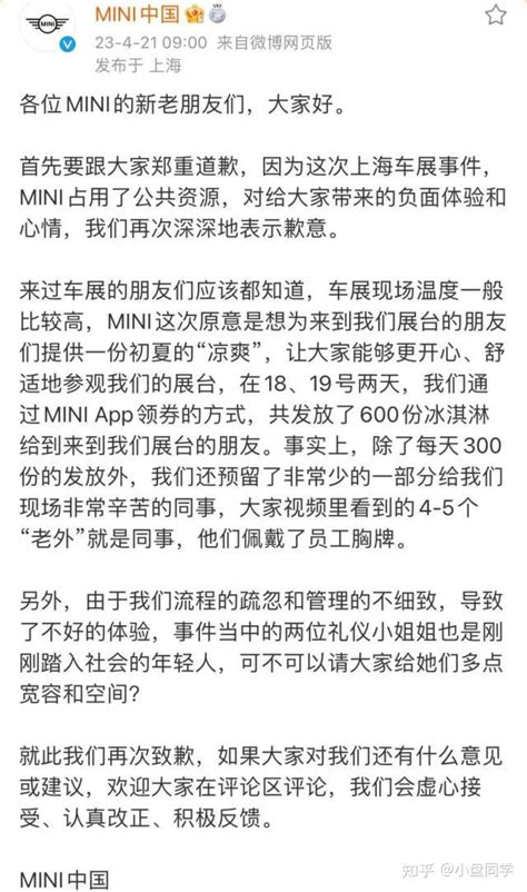 宝马mini：“冰淇淋事件”两位礼仪非公司员工，也未离职 知乎