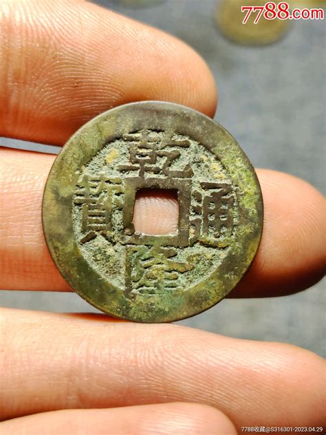 乾隆通宝宝苏大祥有裂声音好 货币古币 忆古追金 商城