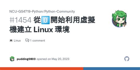 從0️⃣開始利用虛擬機建立 Linux 環境 · Ncu Gs4719 Python Python Community
