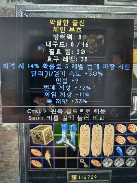 신발 평가좀 부탁드려요 디아블로2 득템and자랑 게시판 디아블로2 인벤