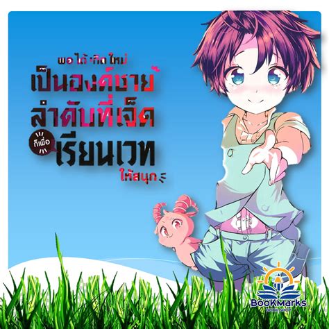 พอได้เกิดใหม่เป็นองค์ชายลำดับที่เจ็ด ก็เพื่อเรียนเวทให้สนุก เล่ม 1 14