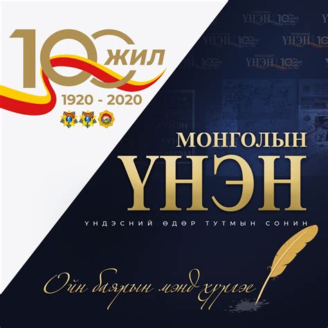 Монгол Ардын Нам Монголын анхны тогтмол хэвлэл үндэсний өдөр тутмын сонин “Монголын Үнэн