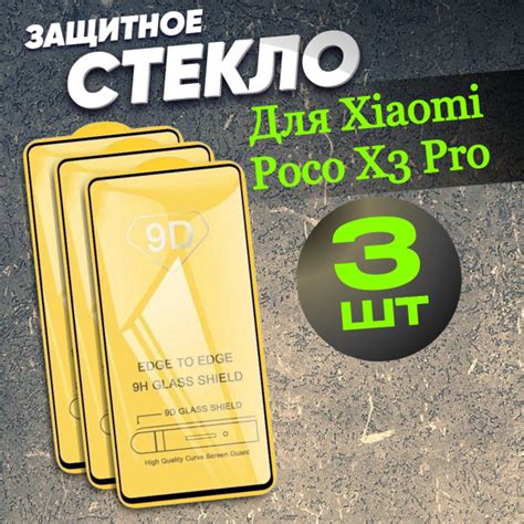 Защитное стекло на Xiaomi Poco X3 Pro /Сяоми Поко Х3 Про 3 шт купить на ...