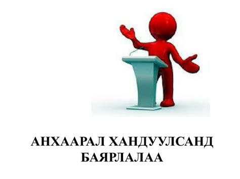 Ppt ТЗУХ хүний нөөцийн мэргэжилтэн Г Мөнхгэрэл Powerpoint Presentation Id 5661571