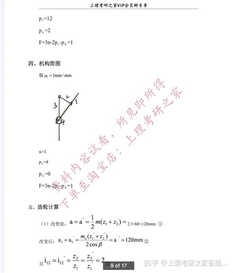 上海理工大学820机械工程机械原理考研初试真题 知乎