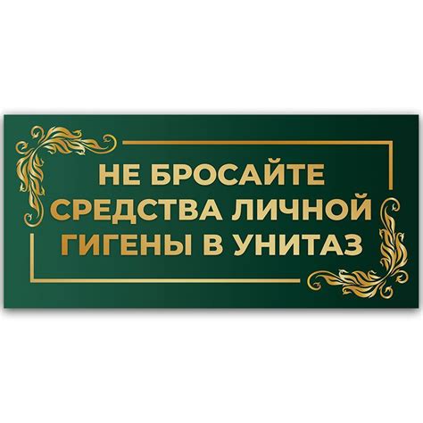 Табличка, на туалет, Мастерская табличек, Бумагу в унитаз не бросать ...