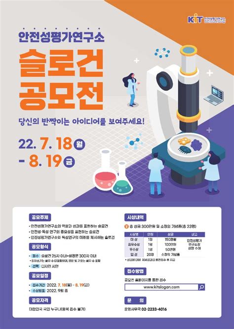 공모전 대외활동 안전성평가연구소 슬로건 공모전 연구 포스터 교육 포스터 행사 포스터