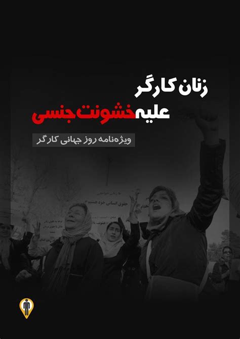 مقاله هرس واچ دیده‌بان آزار